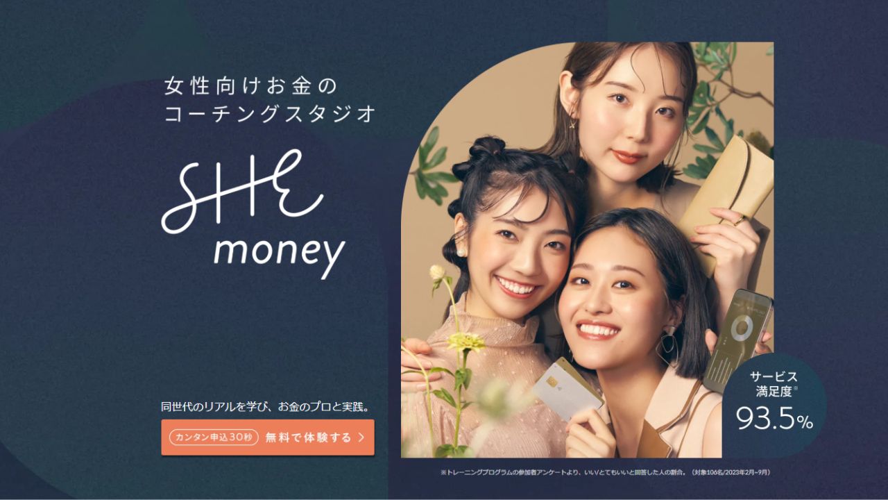 【女性限定】SHEmoneyの内容や口コミ、勧誘について気になるポイントを解説 | お金に強くなるブログ